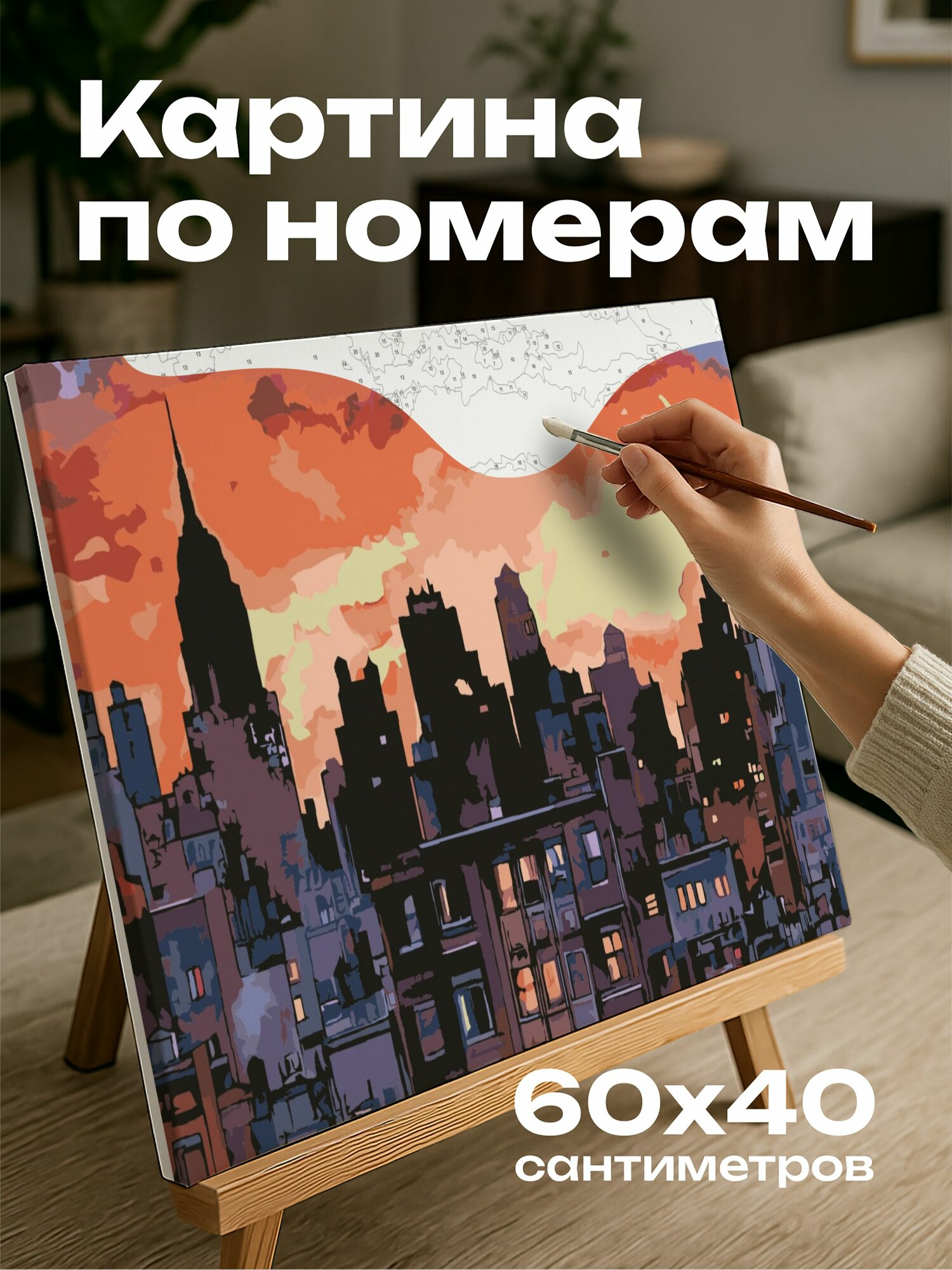 Картина по номерам 60x40 см, акварель, городской пейзаж, огненный закат, архитектурные стили, энергетика, мегаполис