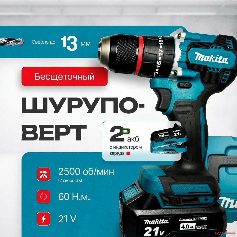 Makita Шуруповерт, 21 В, 60 Нм, 2 АКБ