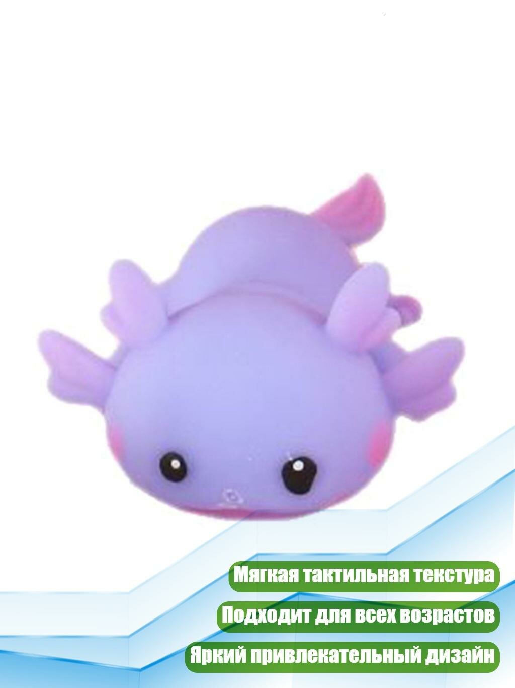 Сжимаемая игрушка-аксолотль, Фиолетовый