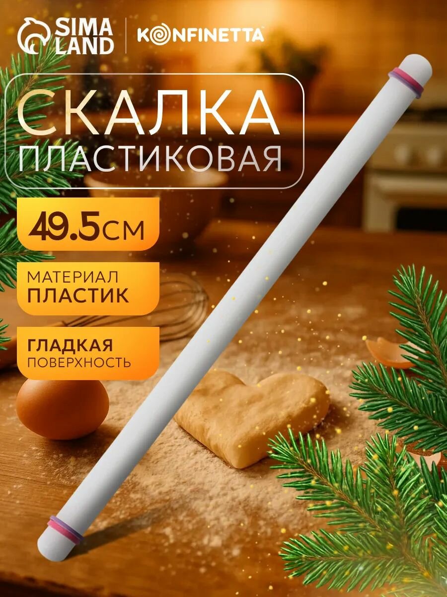 Скалка скалки с регулировкой толщины теста