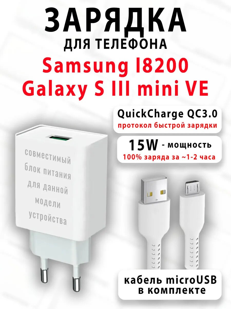 Зарядка для телефона I8200 Galaxy S III mini VE