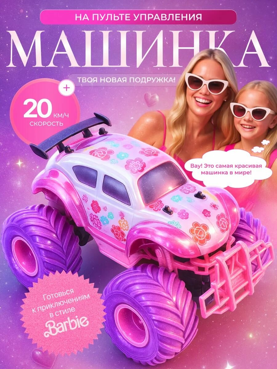Машинка на пульте управления для девочки джип