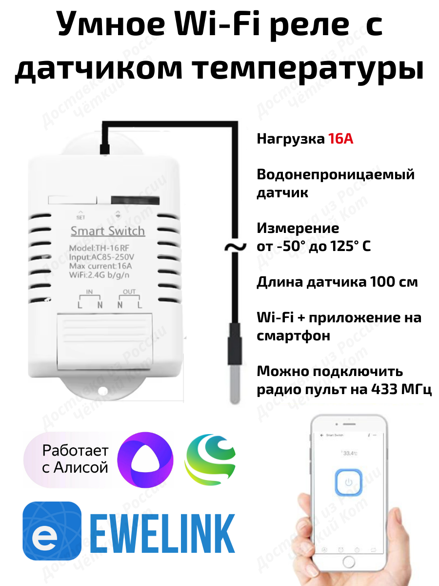 Умное реле напряжения eWeLink 16А, WI-Fi, в умный дом, Термостат, водонепроницаемым датчиком температуры, Яндекс Алиса