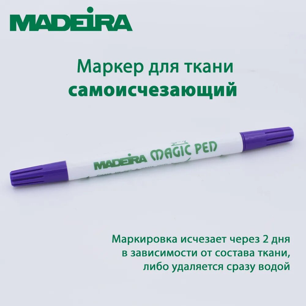 Маркердля ткани