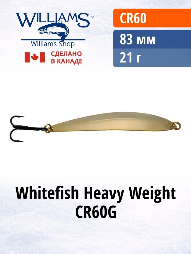 Блесна Williams Whitefish Heavy Weight CR60G 21г
