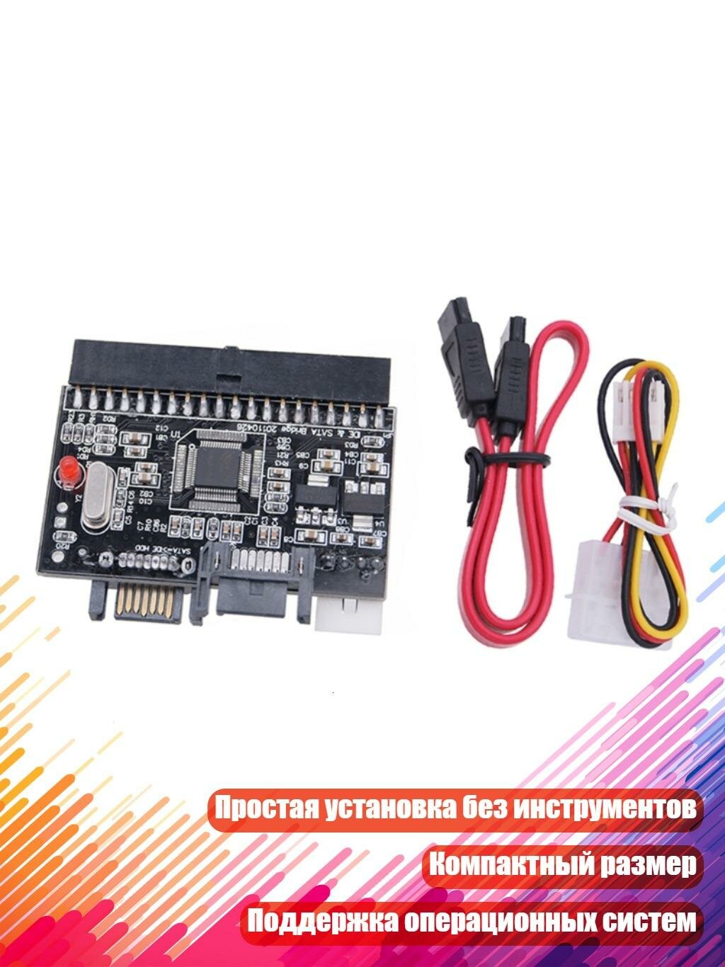 Конвертер IDE–SATA, Черный