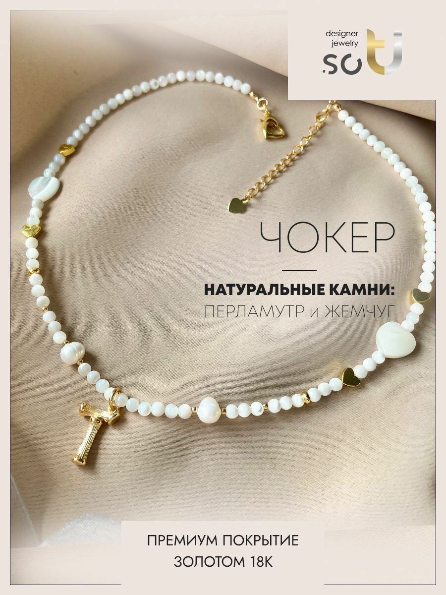 Чокер Soti, перламутр, ракушка, жемчуг культивированный