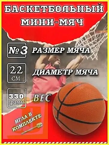 Мяч баскетбольный, 3 размер, оранжевый