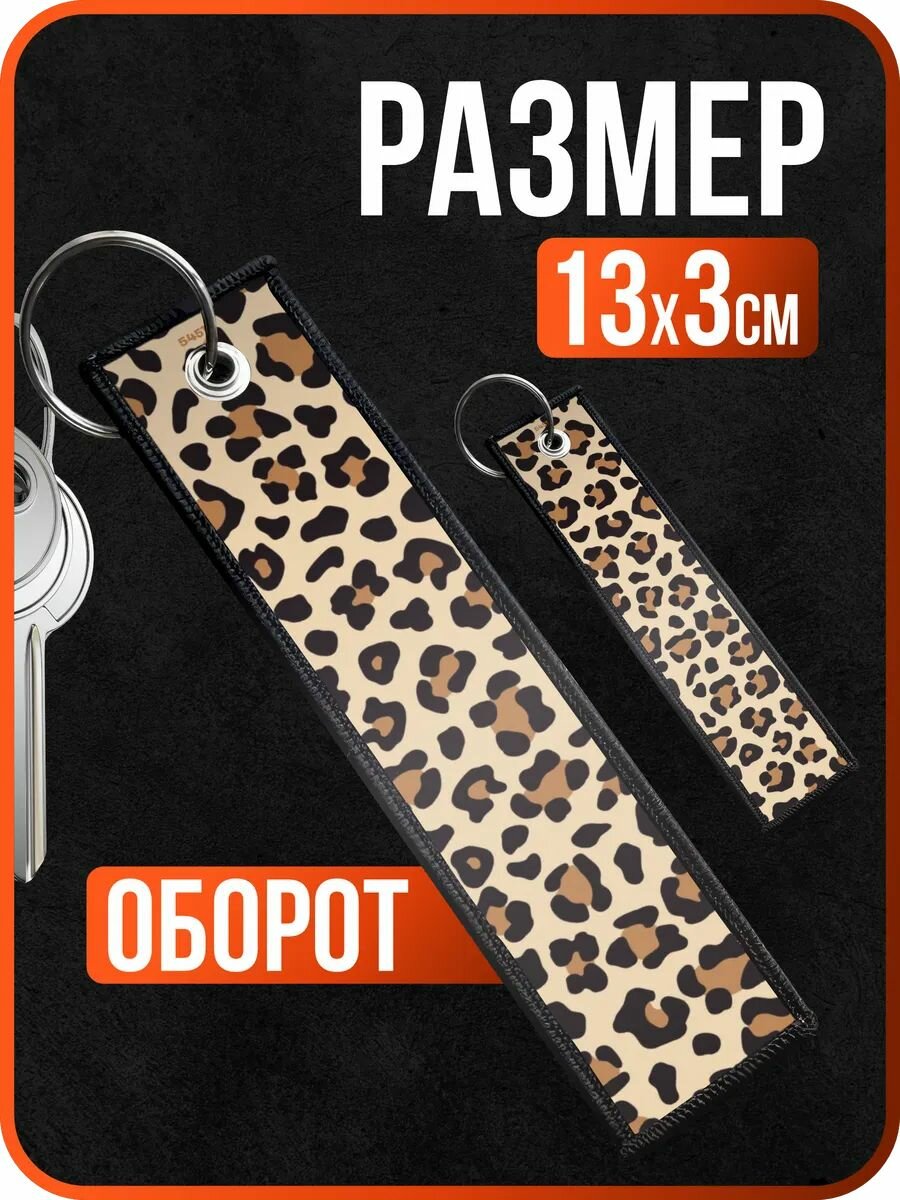 Брелок 1-я Наклейка, черный, бежевый, желтый — фото 1