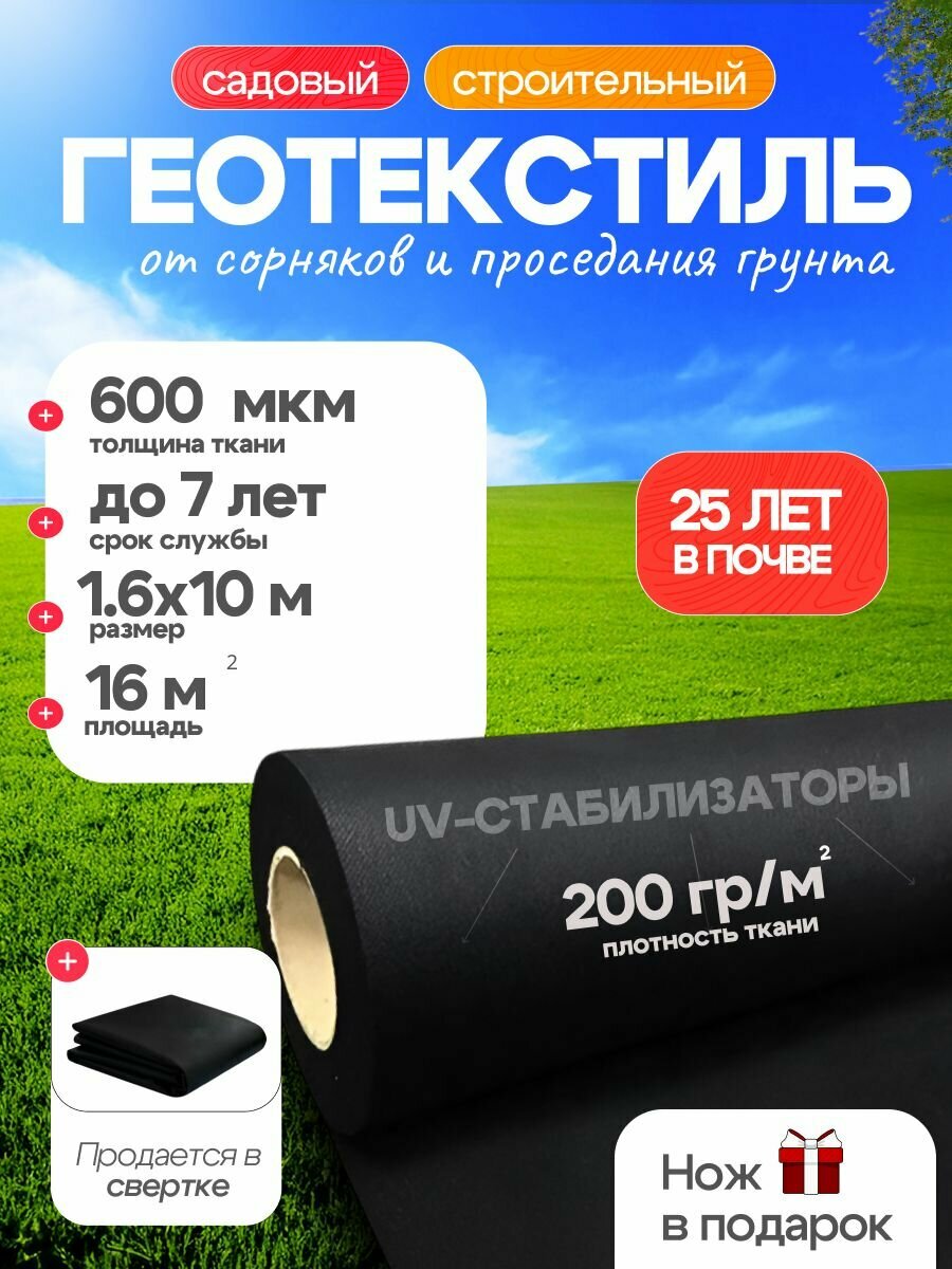 Геотекстиль укрывной материал для дорожек и от сорняков 200 г/м 1.6х10м