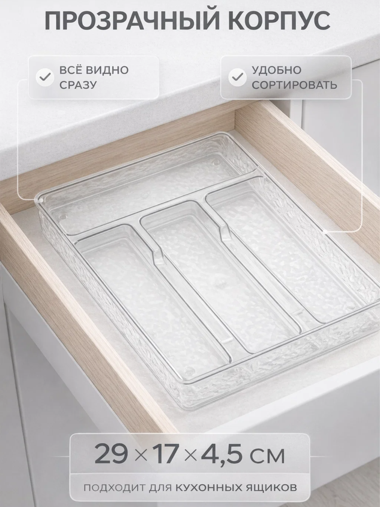 Лоток под столовые приборы Magistro «Кристалл», 4 отделения, 29×17×4.5 см, пластик, прозрачный