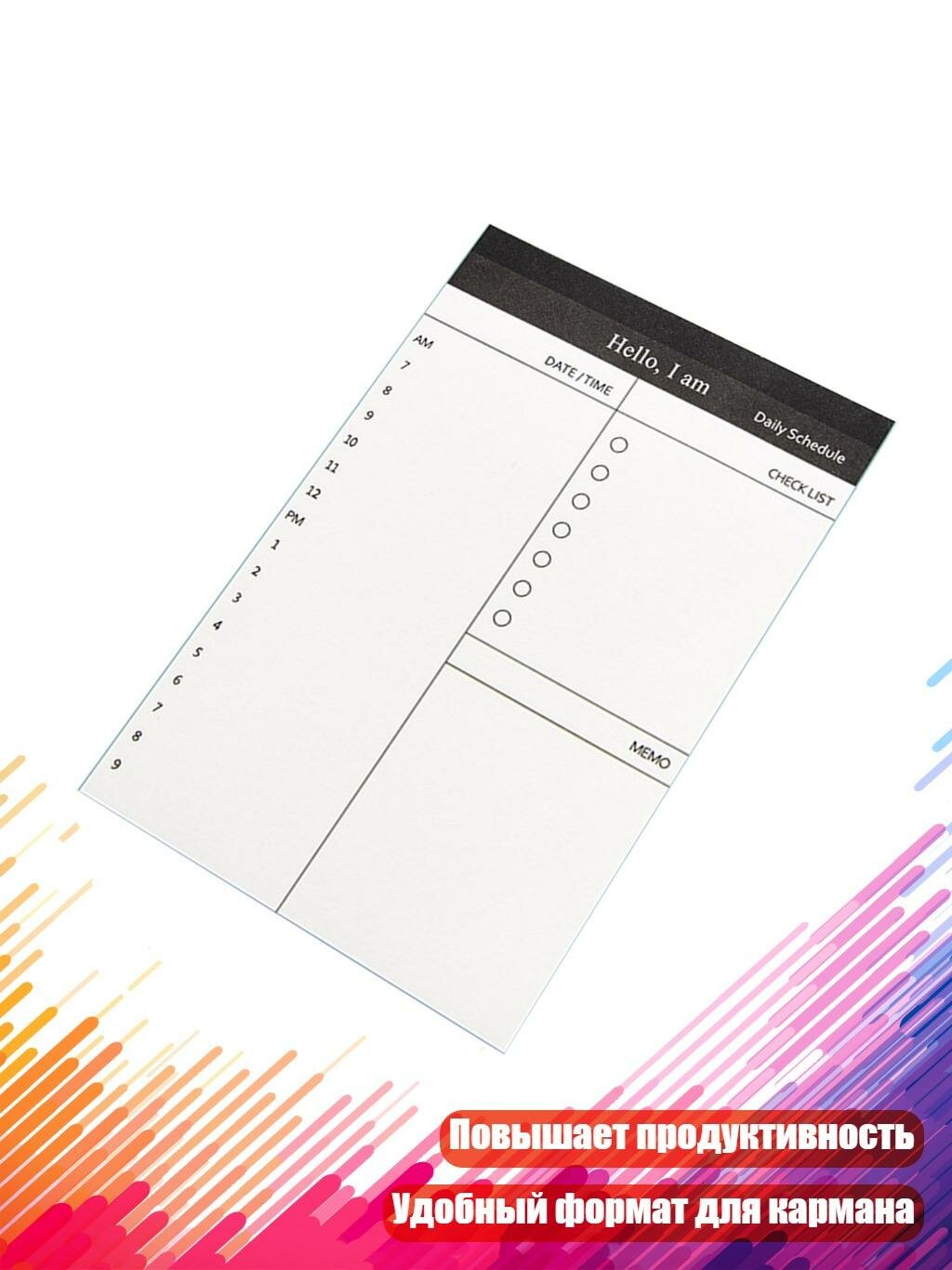 Ежедневник-блокнот с чек-листом, Ежедневное расписание