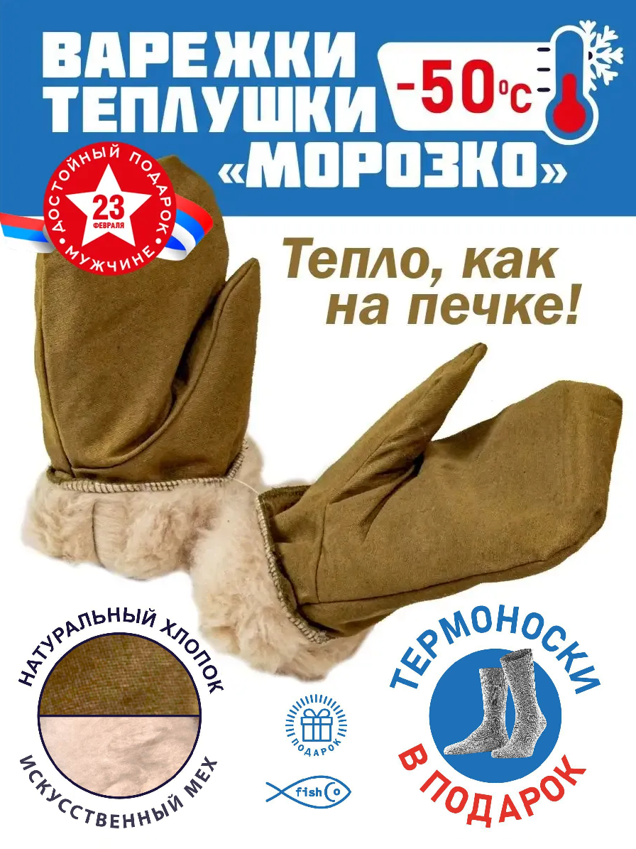 Варежки Зима-весна 2026 для мужчин и женщин