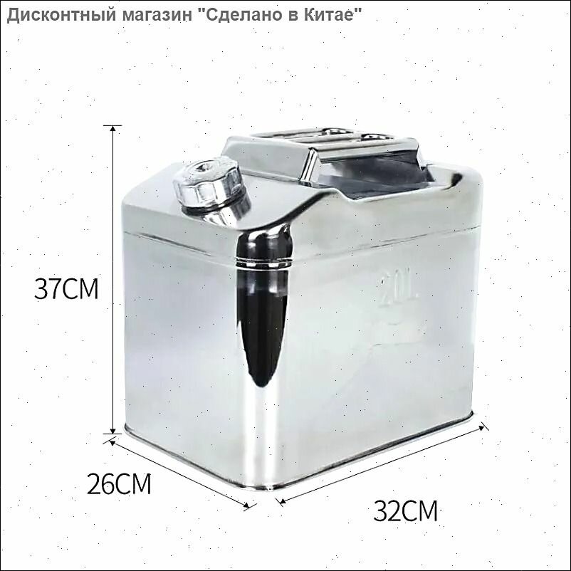 Канистра для ГСМ, 20 л