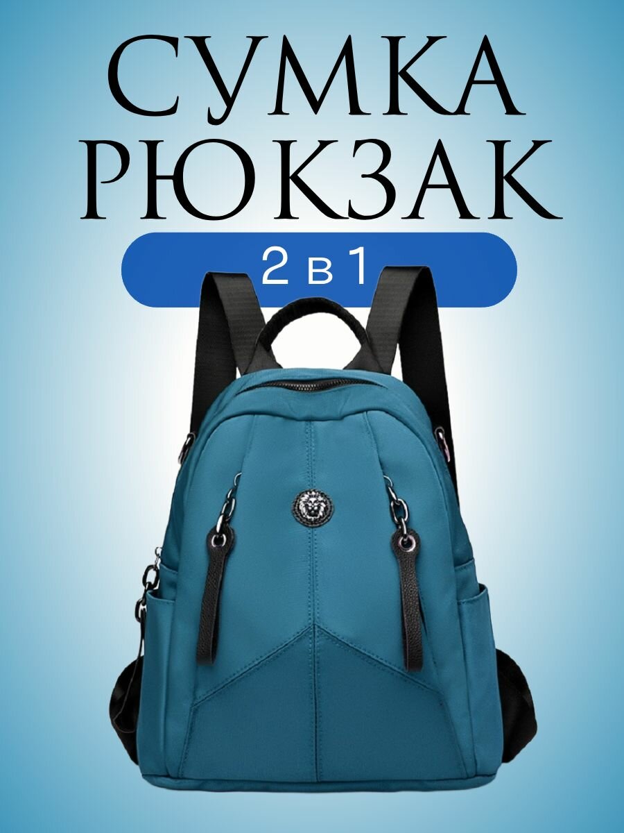 Сумка-рюкзак