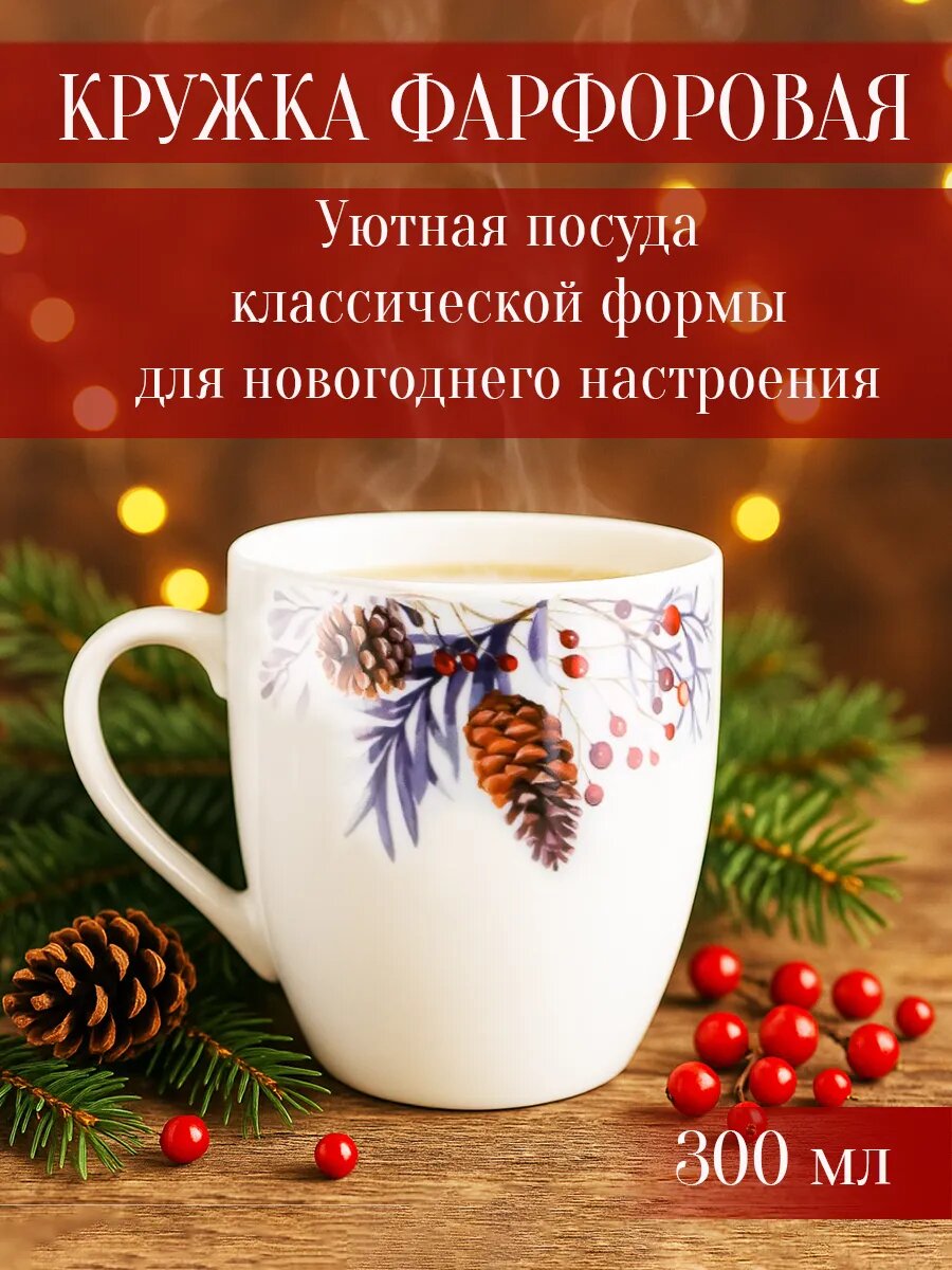 Кружка большая для чая новогодняя