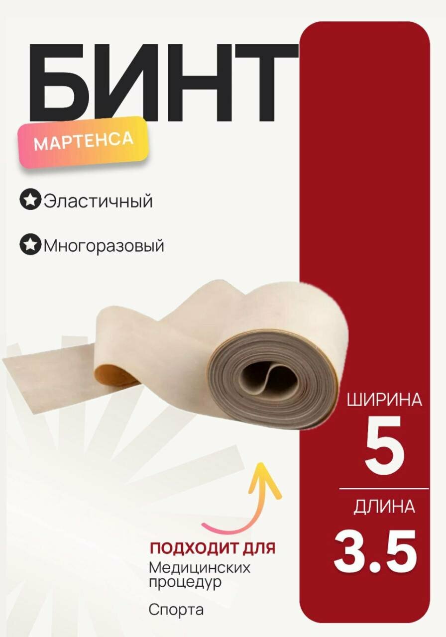 Лента резиновая (типа Мартенса) 3,5 м