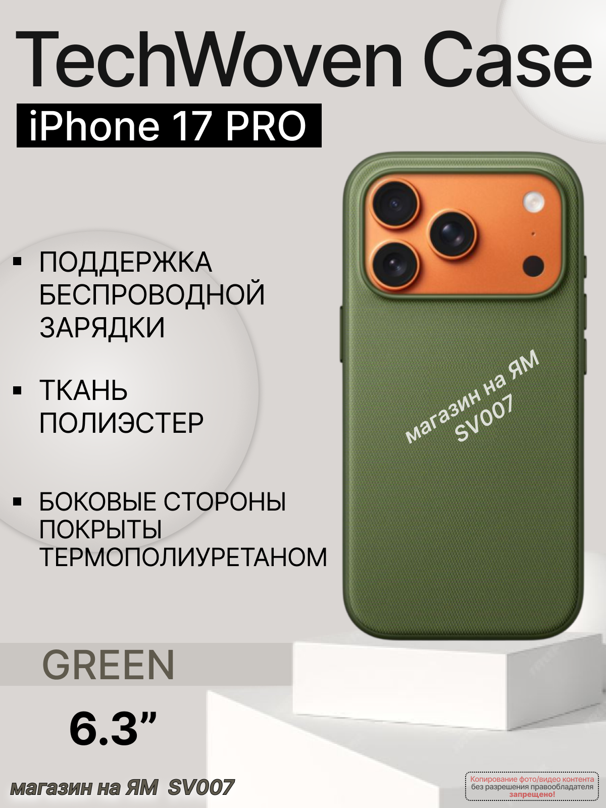 Чехол на айфон 17 PRO TechWoven case, GREEN Накладка на айфон 17 Про полиэстер, Зеленый