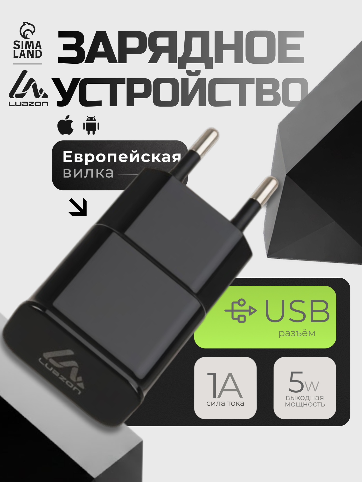 Сетевое зарядное устройство Luazon LN-100AC, 1 USB, 1 А, чёрное