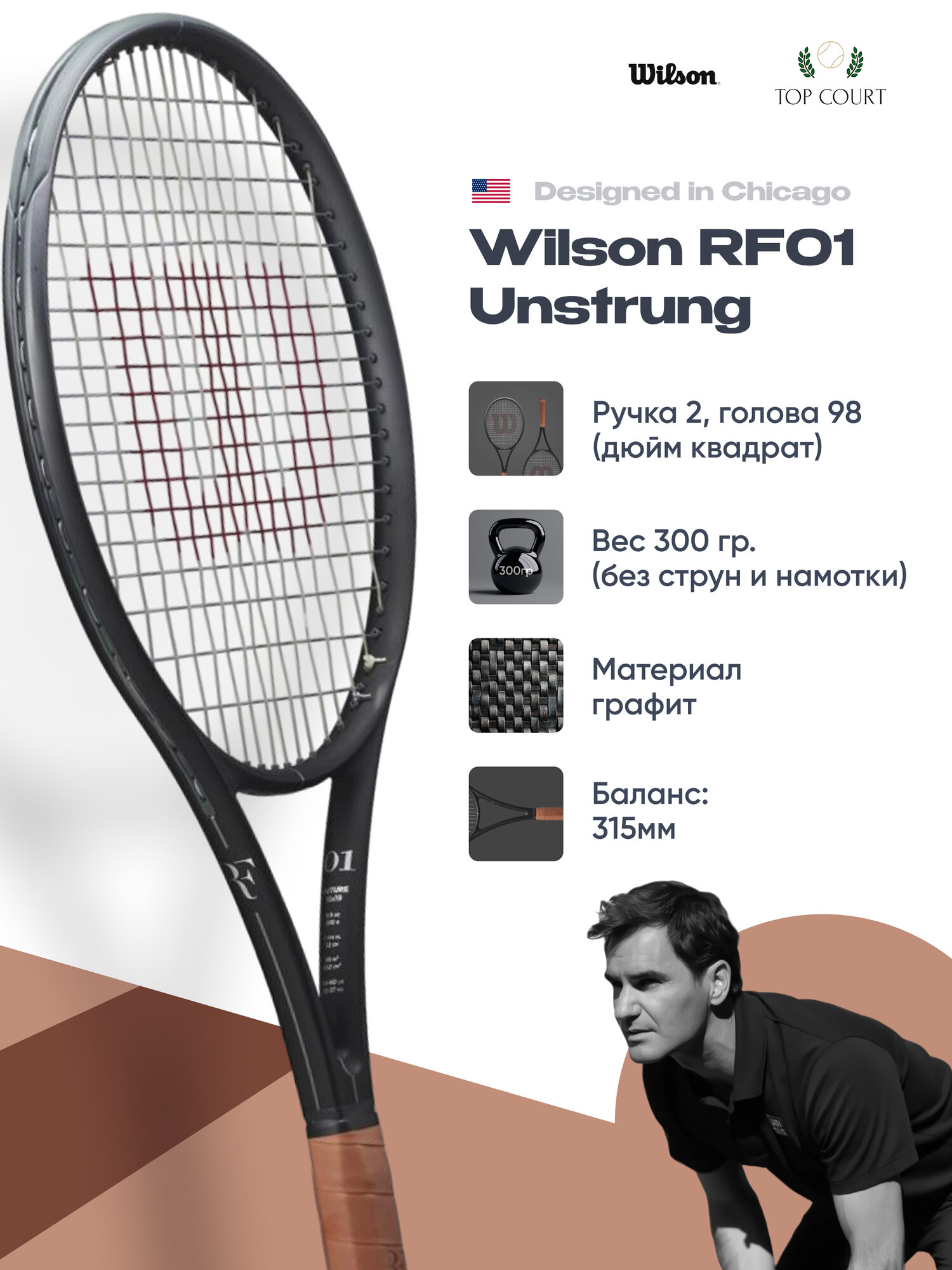 Ракетка для большого тенниса Wilson RF01 98 (Ручка 2, без натяжки)