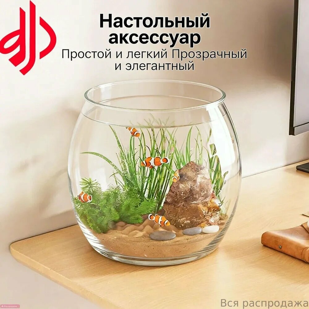 Экокубок акрилловый круглый, имитация стекла, мини аквариум для декора стола