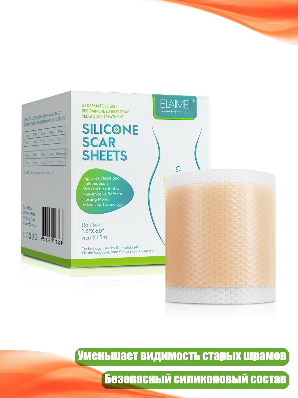 Пластырь для удаления шрамов после операций