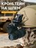 Кронштейн для крепления прибора ночного видения, тепловизора на шлем, черный цве...