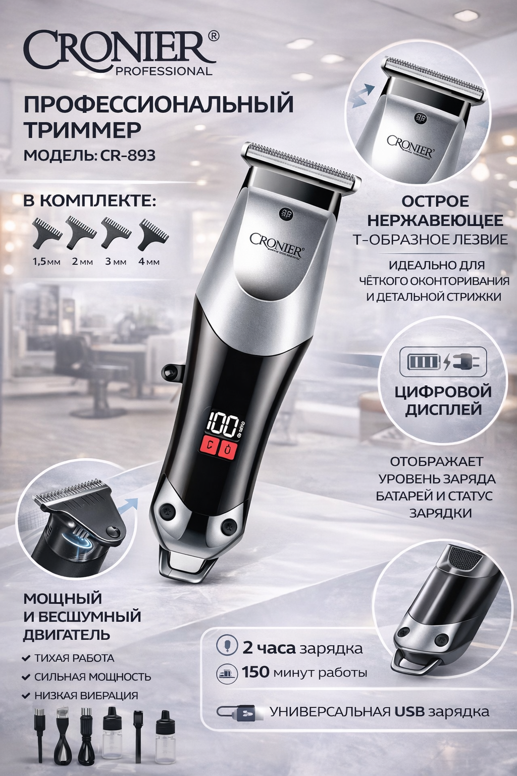 Профессиональный триммер Cronier CR-893 для бороды, усов и точной окантовки