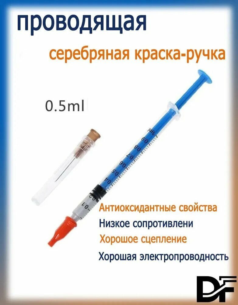 Эксклюзивный токопроводящий состав для пайки и восстановления дорожек, создания электромагнитного экрана, серебряный, 0,5 мл