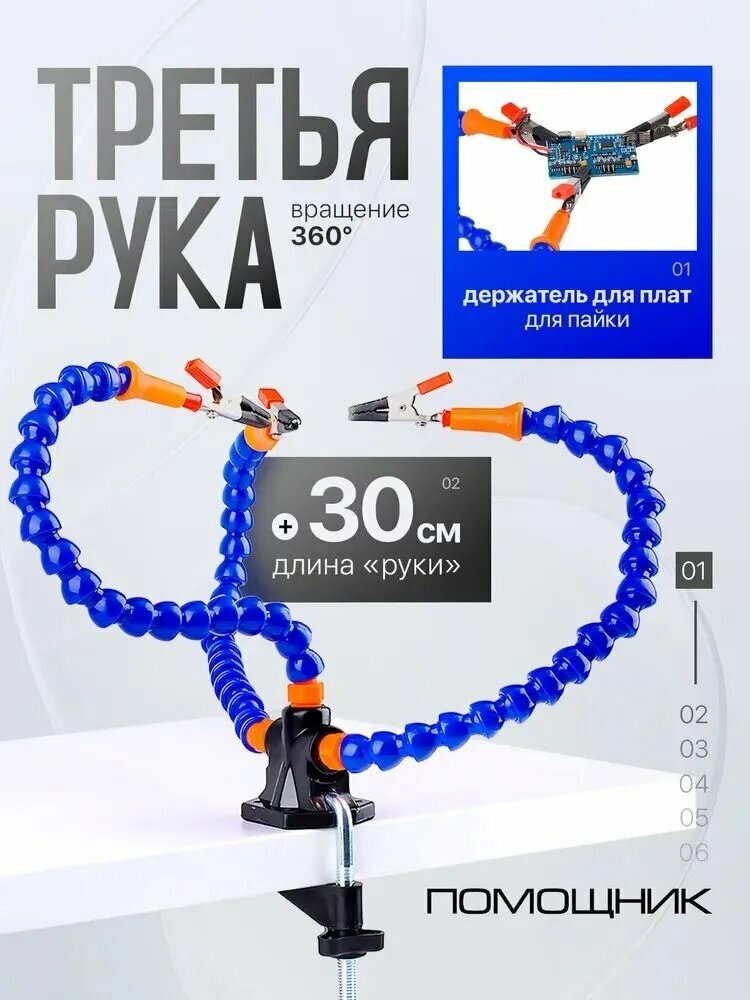 Третья рука для пайки 3 руки Помощник PM-INP20