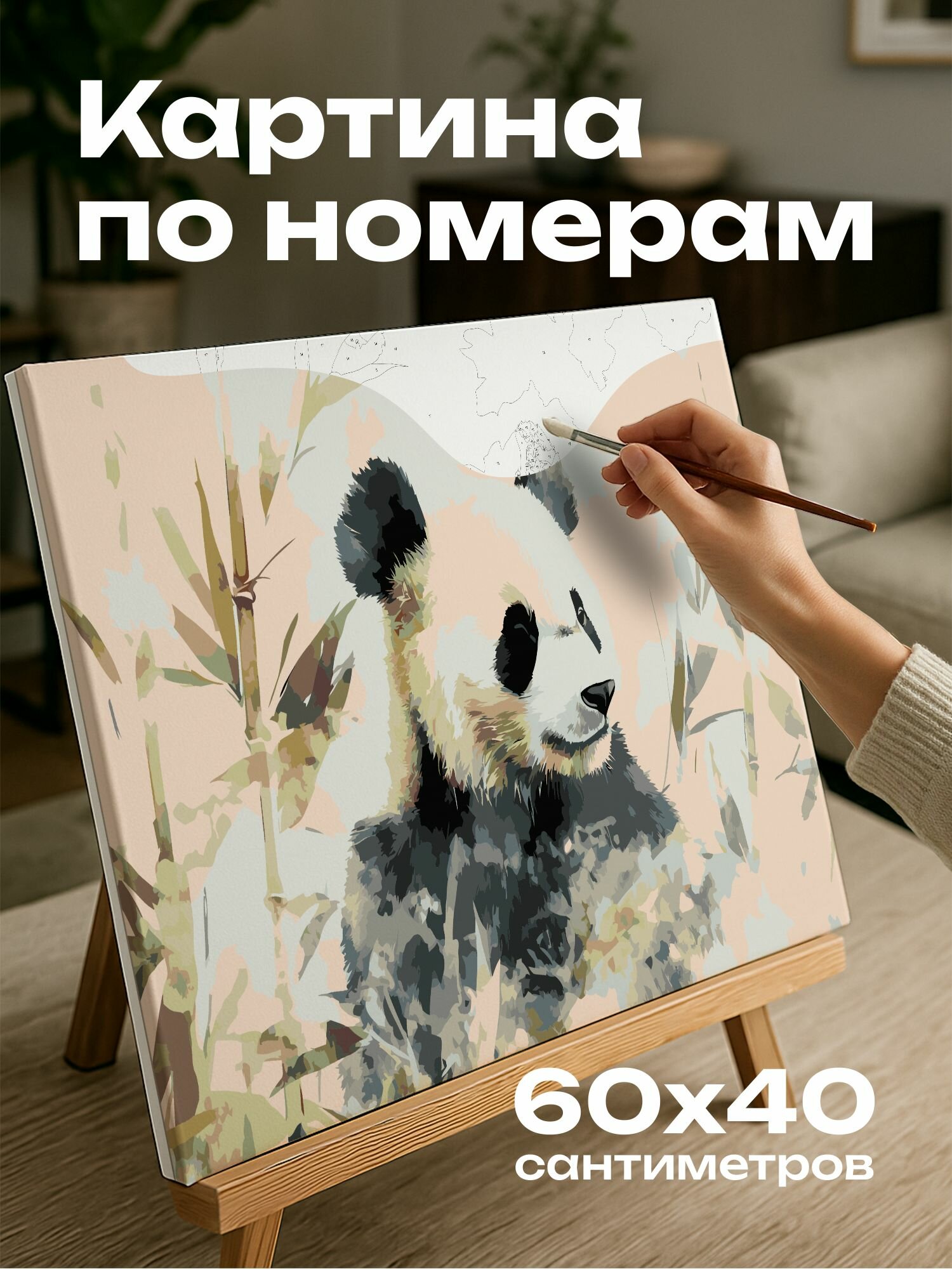 Картина по номерам 60x40 см, акварель, иллюстрация, панда, мудрость, гармония, природа, бамбук, изящные мазки