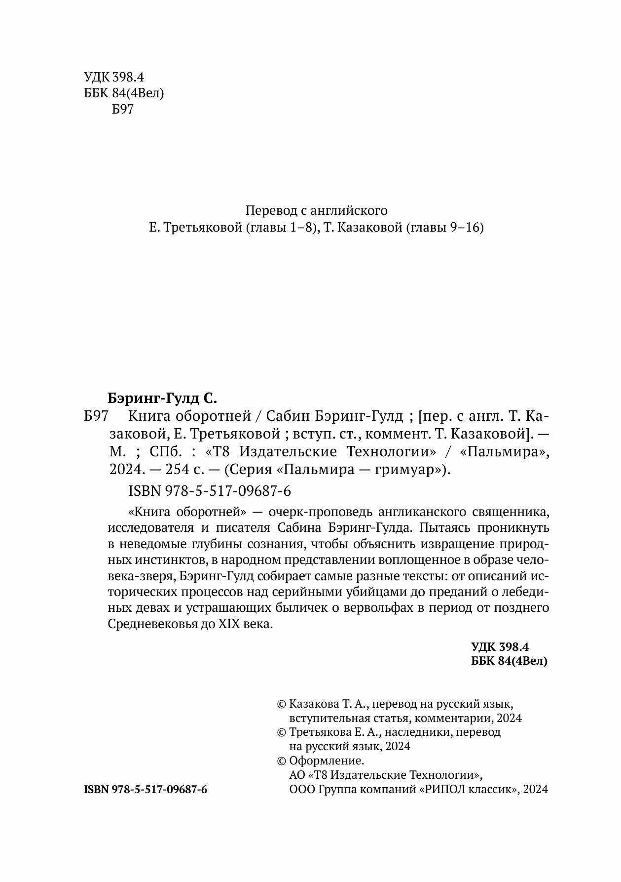 Книга оборотней — фото 1