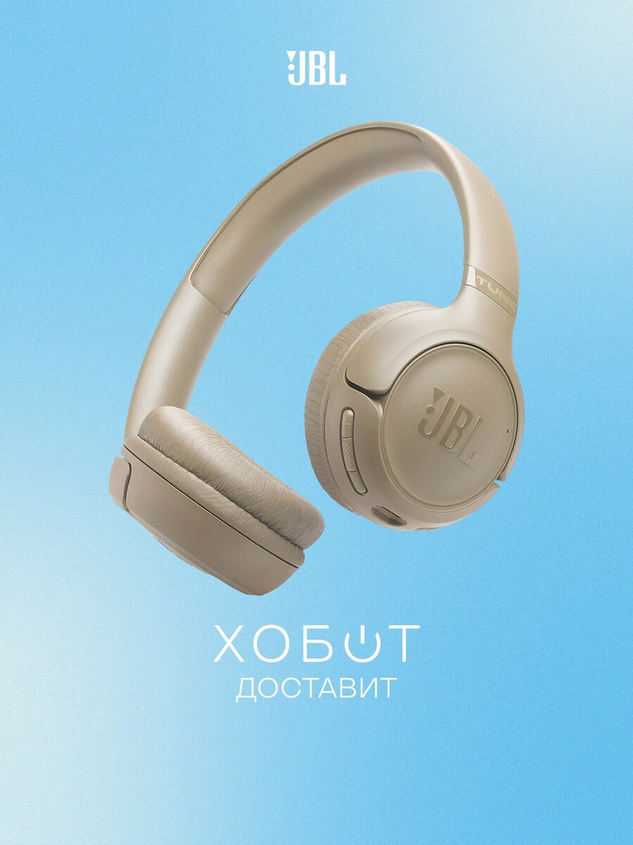 Наушники JBL Tune 530BT бежевый