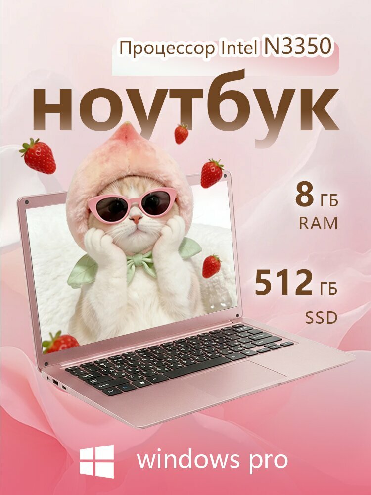 14-дюймовый игровой ноутбук N3350, Intel Celeron N3350), 8 ГБ ОЗУ, 512 ГБ SSD, Windows Pro, русская клавиатура розовый