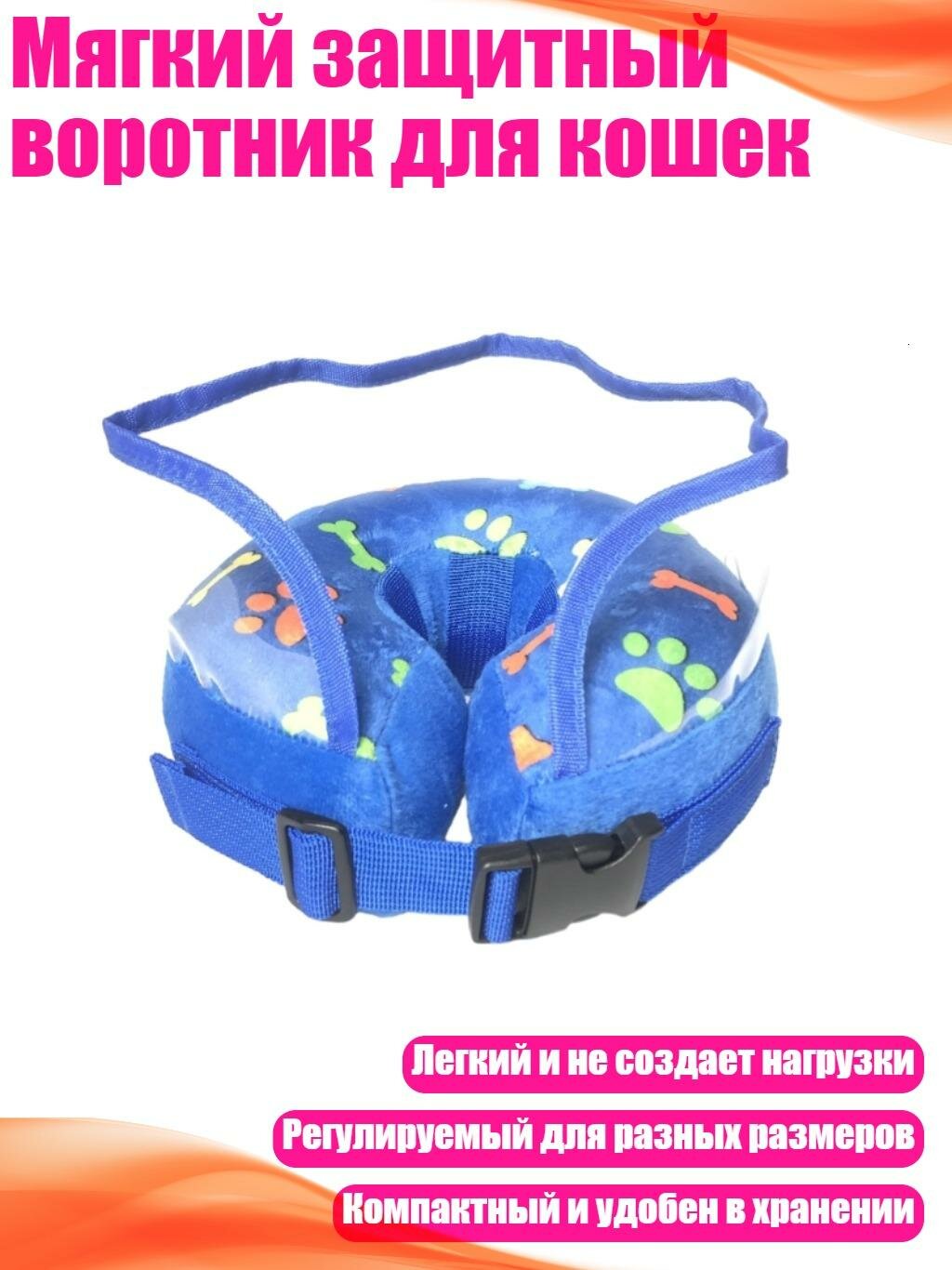 Мягкий защитный воротник для кошек, Синий - S