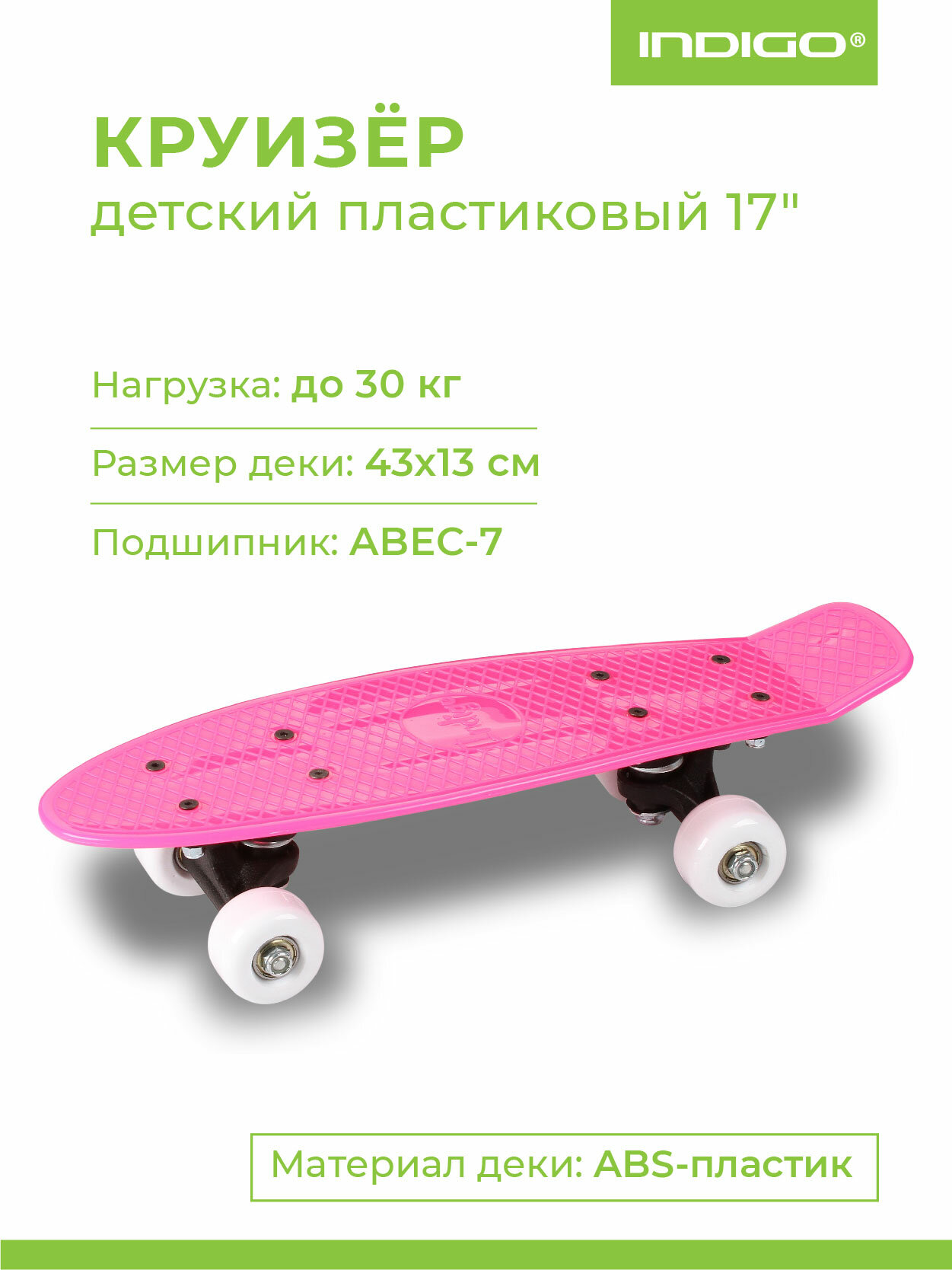 Круизер INDIGO (шасси пластиковое, 608z, колеса PVC) LS-P1705 43,18*12,7 см Розовый