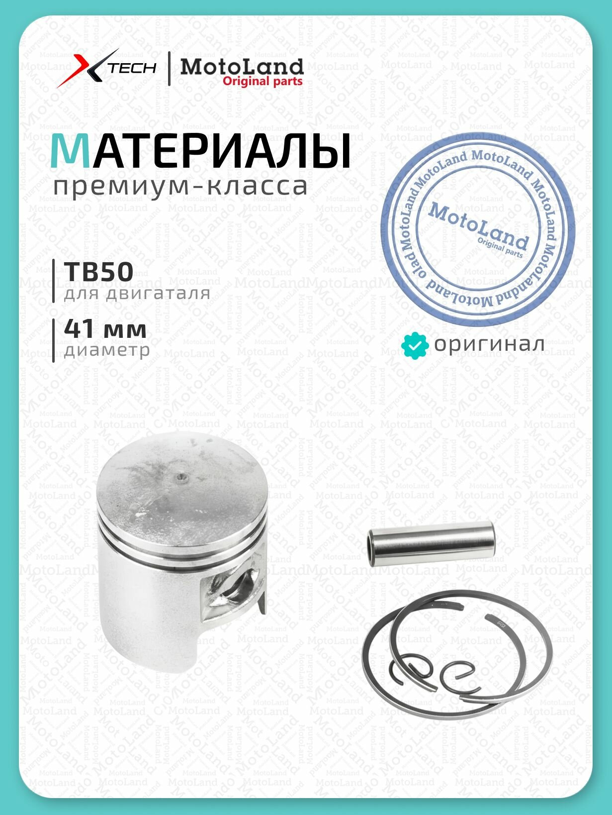 Поршень в сборе TB50 d41