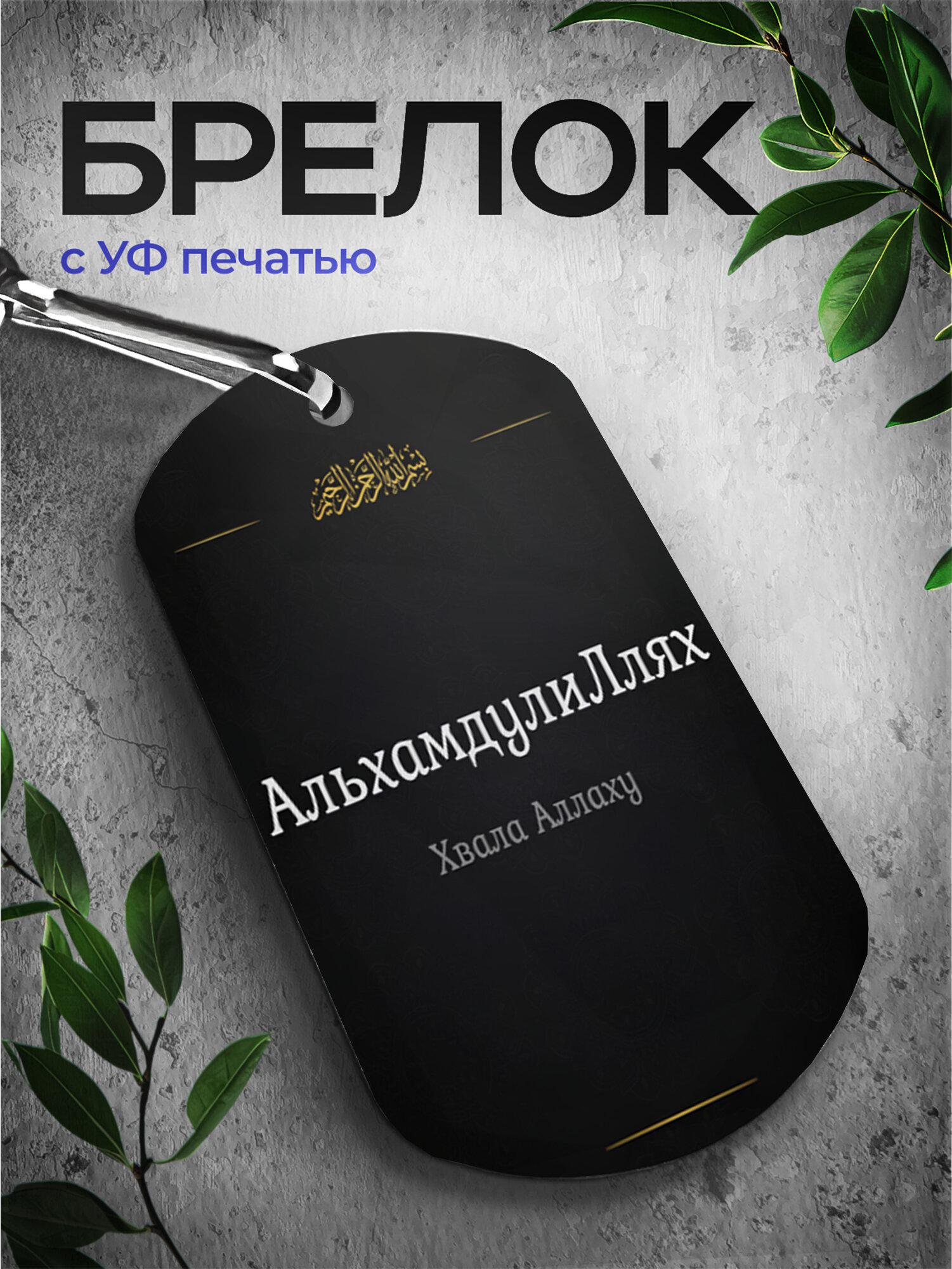 Брелок