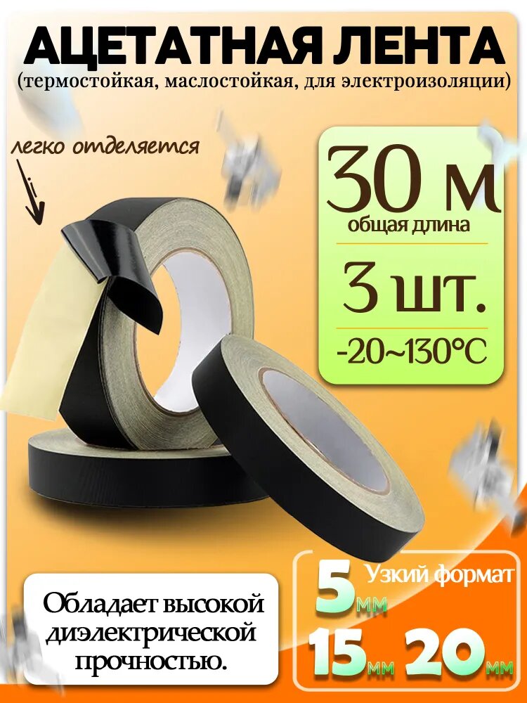 Изолента 30 м 0.2 мкм, 3 шт.