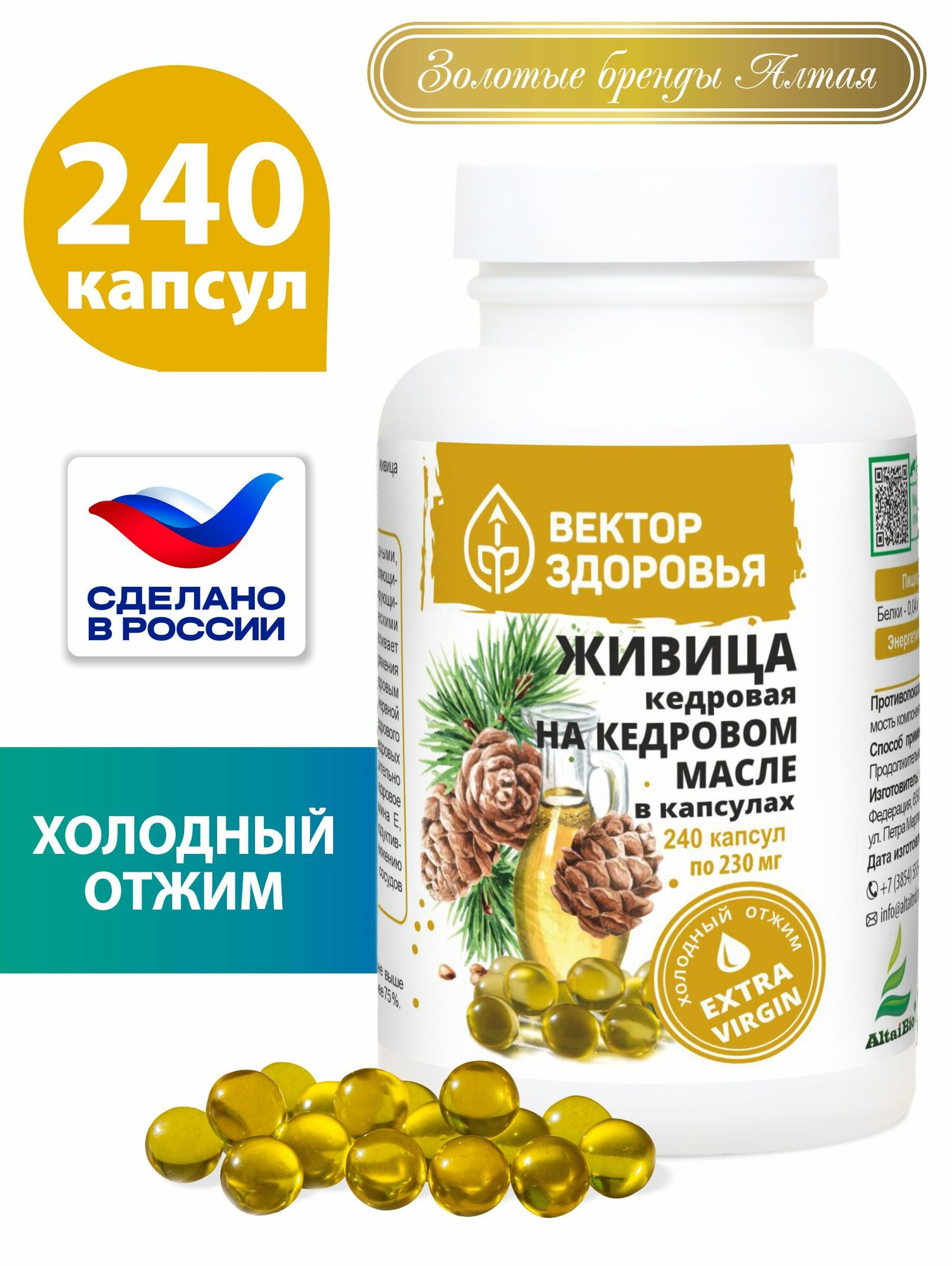Живица кедровая на кедровом масле в капсулах, Алтайские Традиции, 240 капсул
