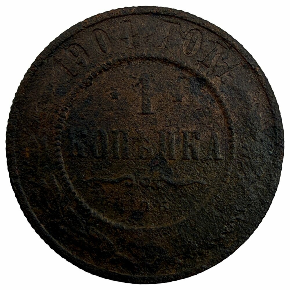 Российская империя 1 копейка 1904 г. (СПБ) (Лот №11)