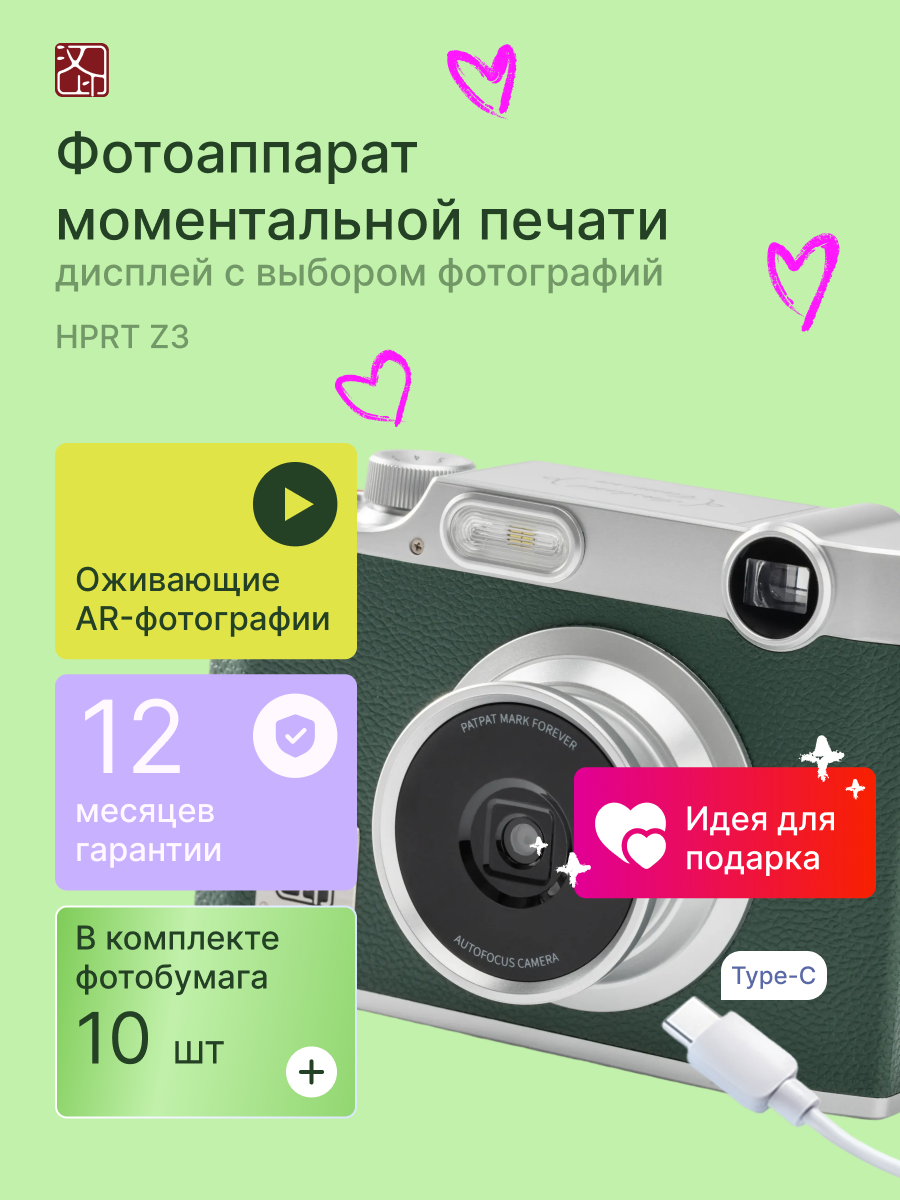 Фотоаппарат моментальной печати HPRT Z3, bluetooth, термопечать, темно-зеленый
