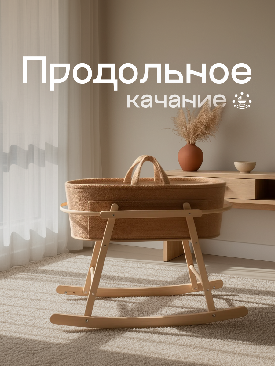 Подставка под люльку — фото 1