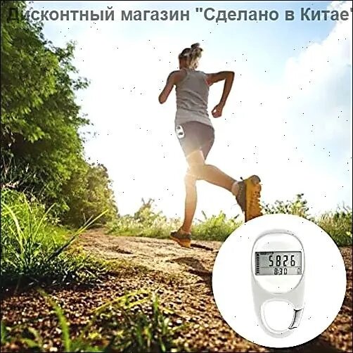 Шагомер для измерения шагов/расстояния/калорий, белый, для пояс, часы — фото 1
