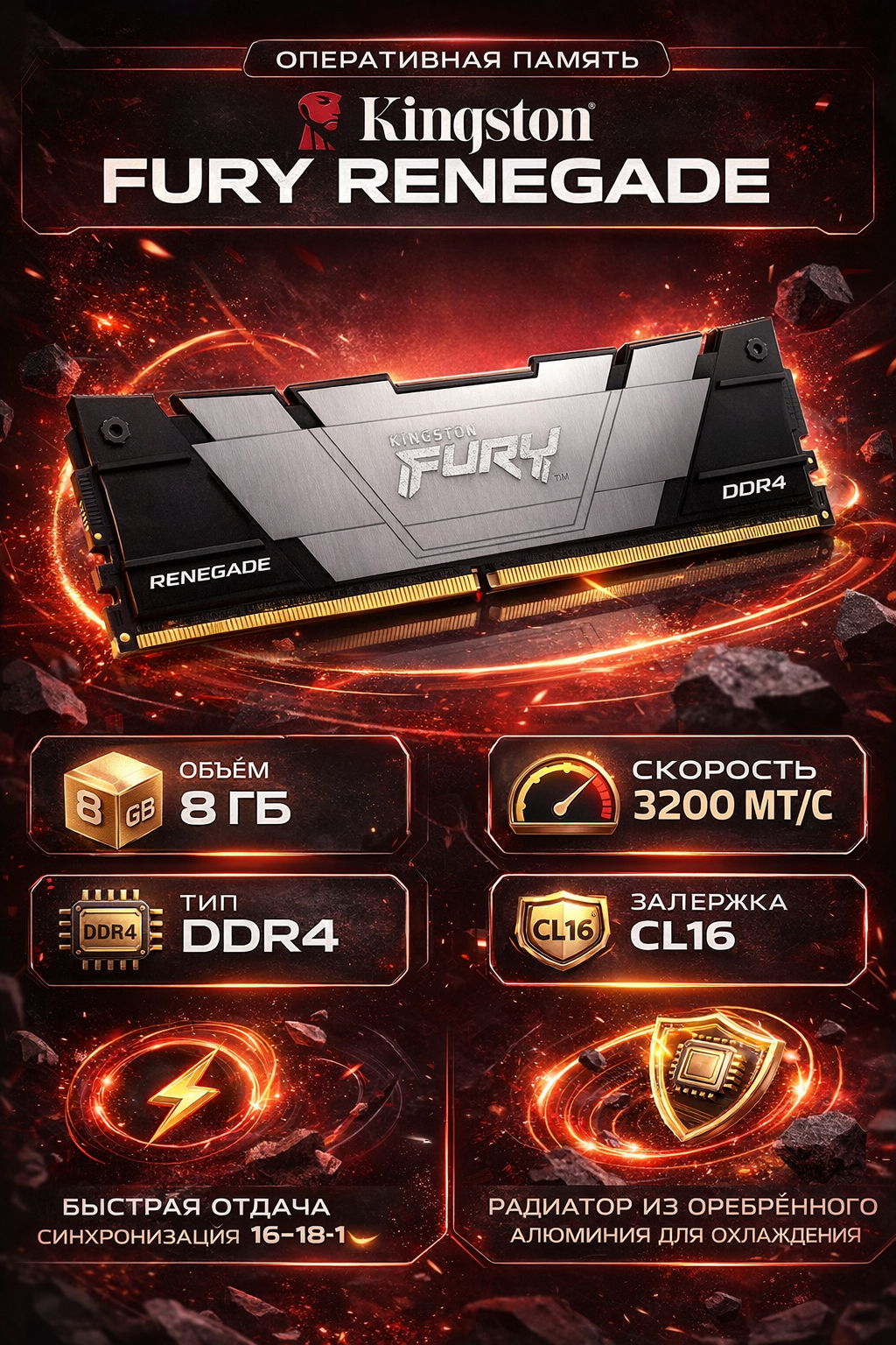 Оперативная память Kingston 8GB 3200MT/s DDR4 CL16 DIMM FURY Renegade Black (Kingston KF432C16RB2/8)
