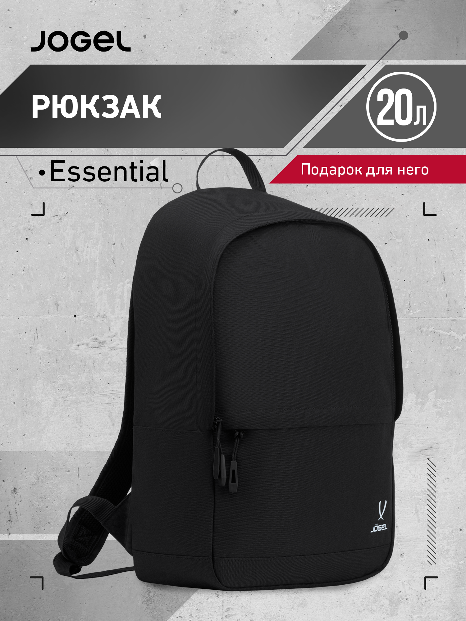Рюкзак спортивный Jogel ESSENTIAL Backpack, рюкзак школьный цвет черный