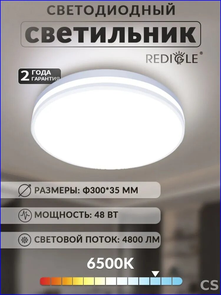 REDIGLE Настенно-потолочный светильник 49Вт для кухни 300мм Кремовый ABS пластик
