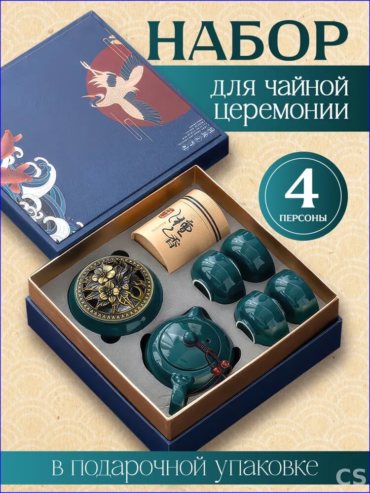 Набор для чайной церемонии на 4 персоны, керамика, сине-зеленый цвет, восточный стиль