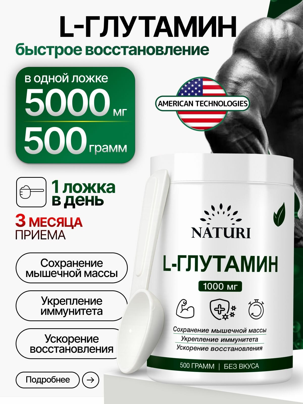 Глютамин в порошке, NATURI, 500 г, аминокислоты для набора мышечной массы, восстановления и выносливости, без вкуса, L Glutamine