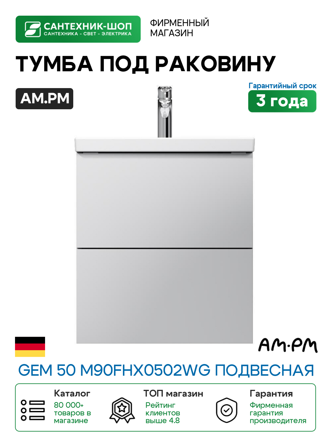 Тумба под раковину AM.PM Gem 50 M90FHX0502WG подвесная цвет Белый